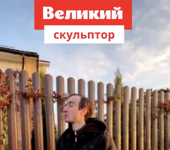 Великий скульптор