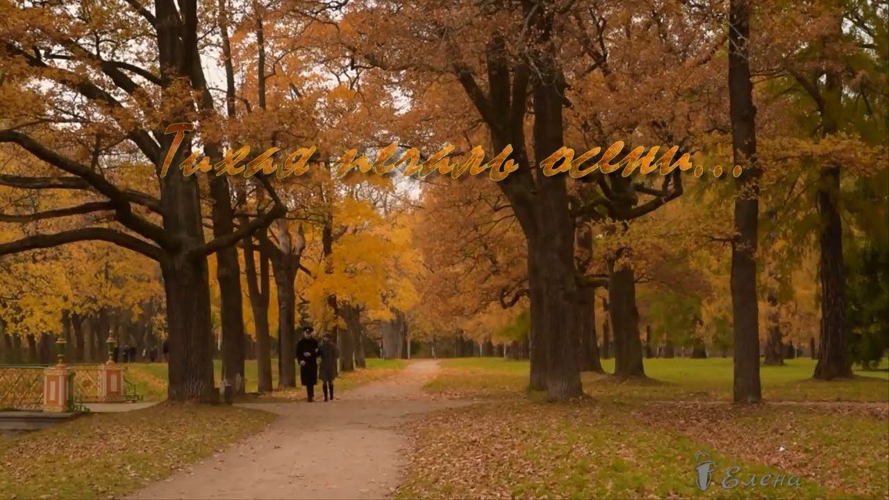 Тихая печаль осени*