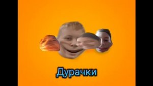 Заставка Дурачки весна 2023