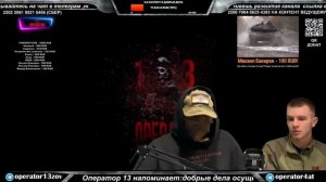 СПЕЦ СТРИМ, ГОСТЬ С ПРЕДЫДУЩИХ СТРИМОВ, 2552 КМ ЛИЧНАЯ ВСТРЕЧА. (ЧВК,НЕ МО РФ) Донат в описании.
