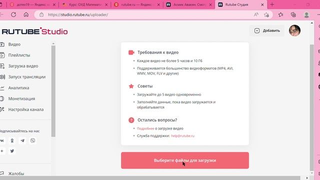 Загрузка видео на свой канал rutube.mp4