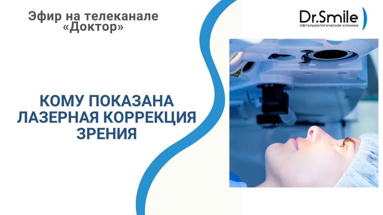 Показания для лазерной коррекции зрения
