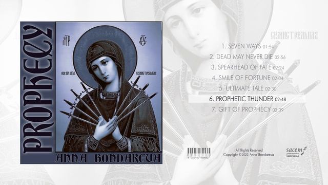 Неоклассическая Музыка • Вещий Гром • Пророчество