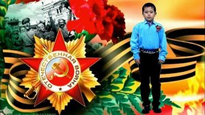 Участник акции "Наследники Победы!" - Коля Метелкин со стихотворением "О Ветеранах".