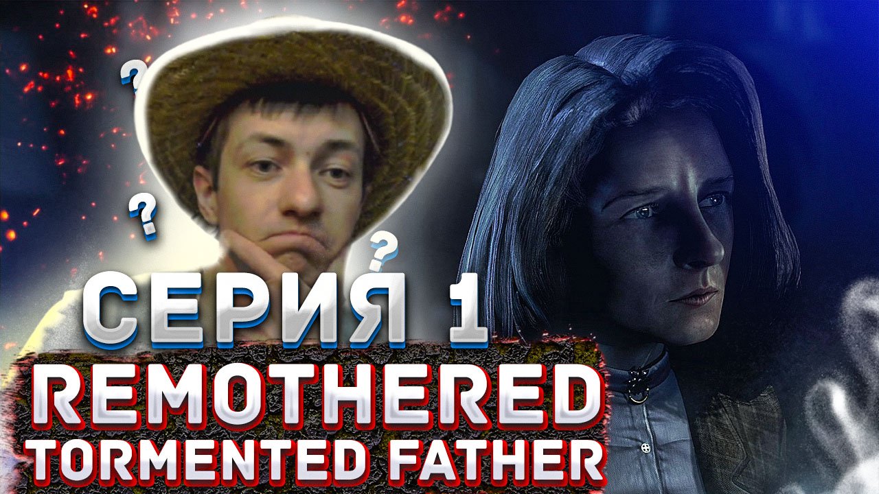В гости к деду, а он... ★ Remothered Tormented Fathers  ★ Серия 1 ★ Прохождение игры на русском