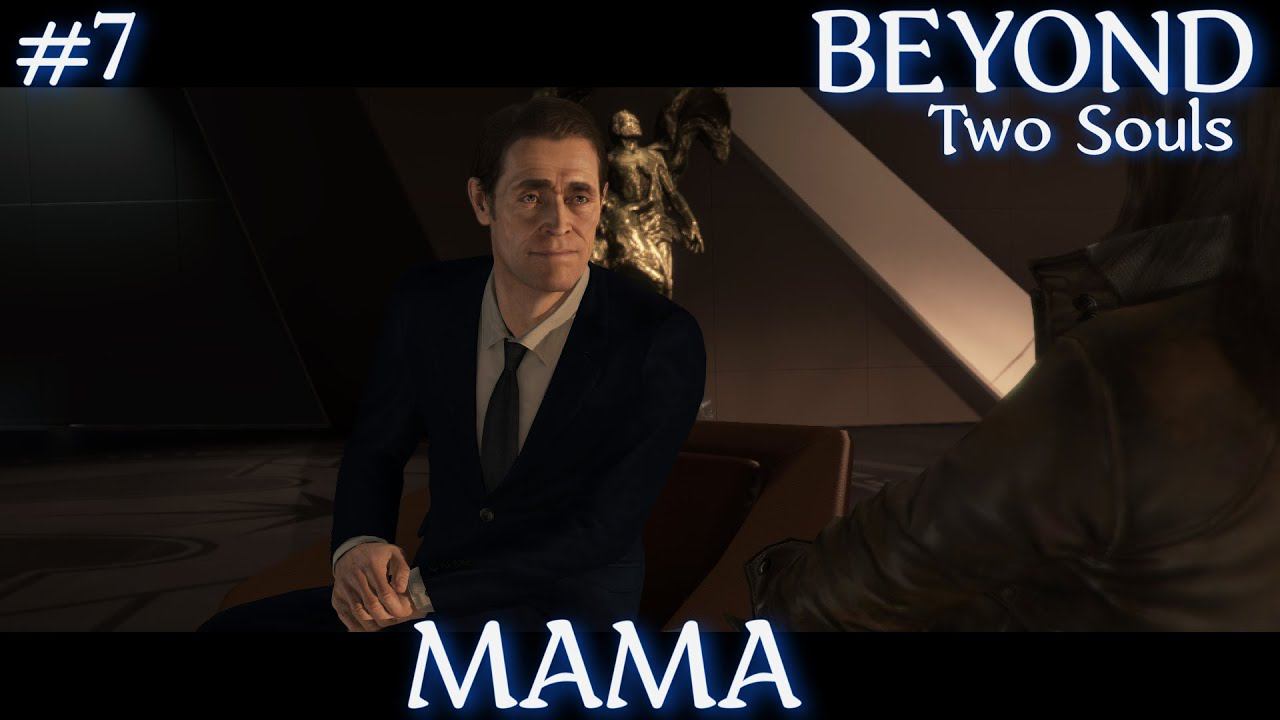 BEYOND: Two Souls МАМА #7