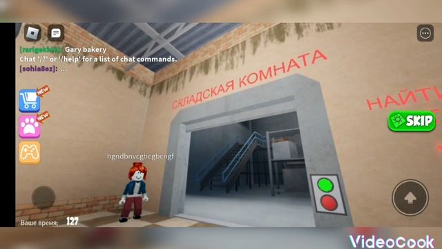 Побег из пекарни