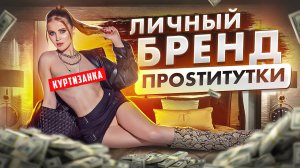 Личный бренд ПРО$TИTYTKU | спорт, шахматы, написание книги