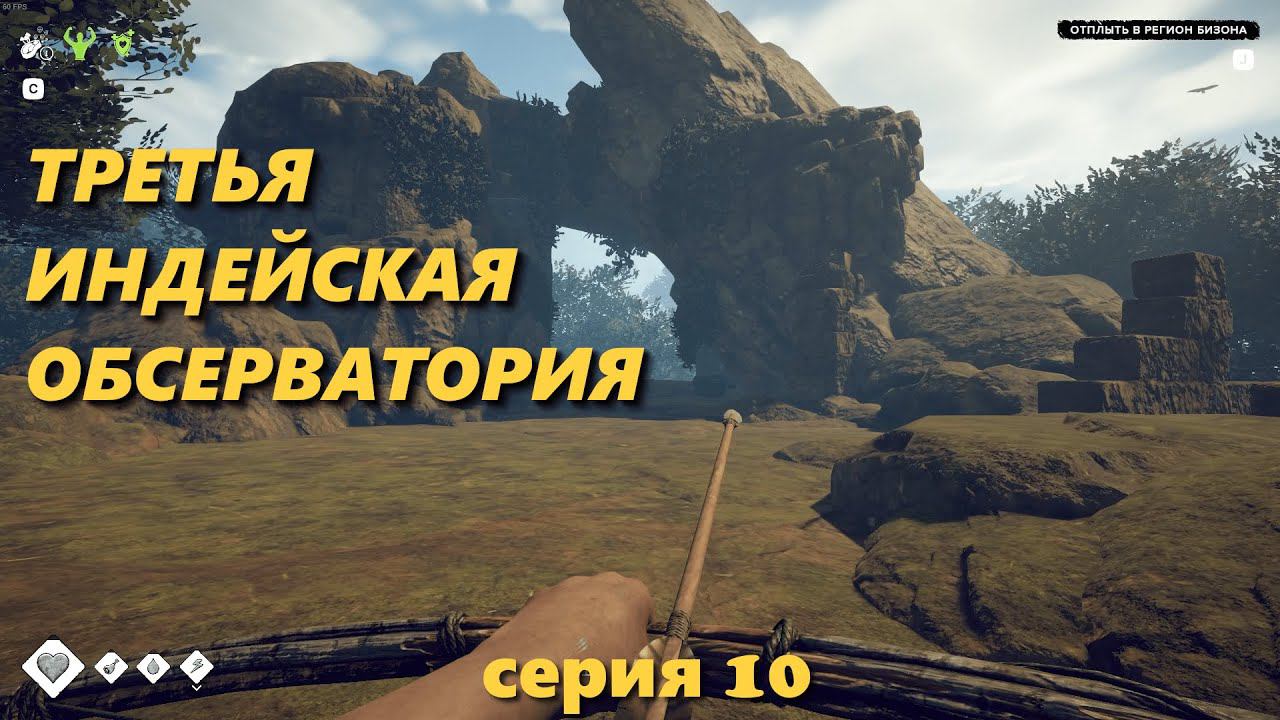 Глубже в дебри - 10 - Survival: Fountain of Youth