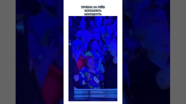 Пришла на рейв вспомнить молодость ✌️?