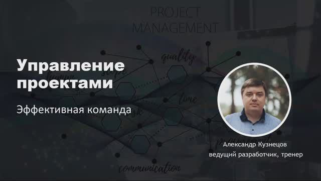 Лекция 9. Команда
