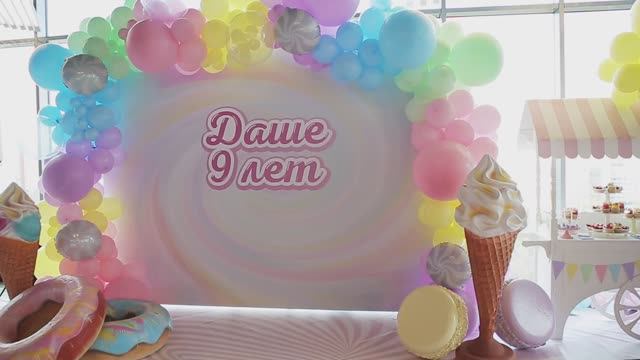 ДР Даши 9 лет фильм