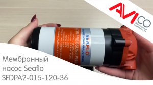 Мембранный насос Seaflo  SFDPA2-015-120-36