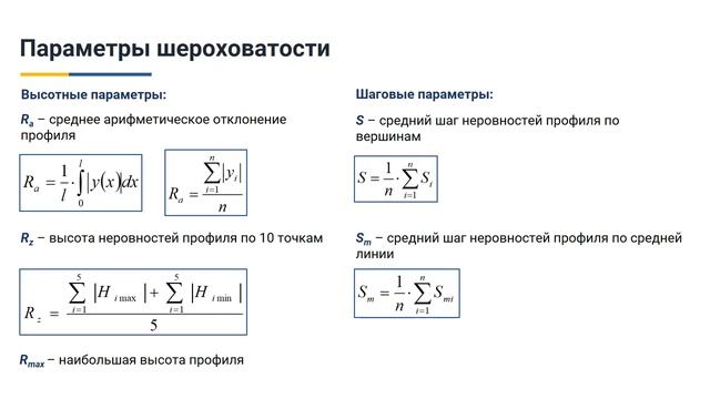 3.2. Параметры шероховатости.mp4