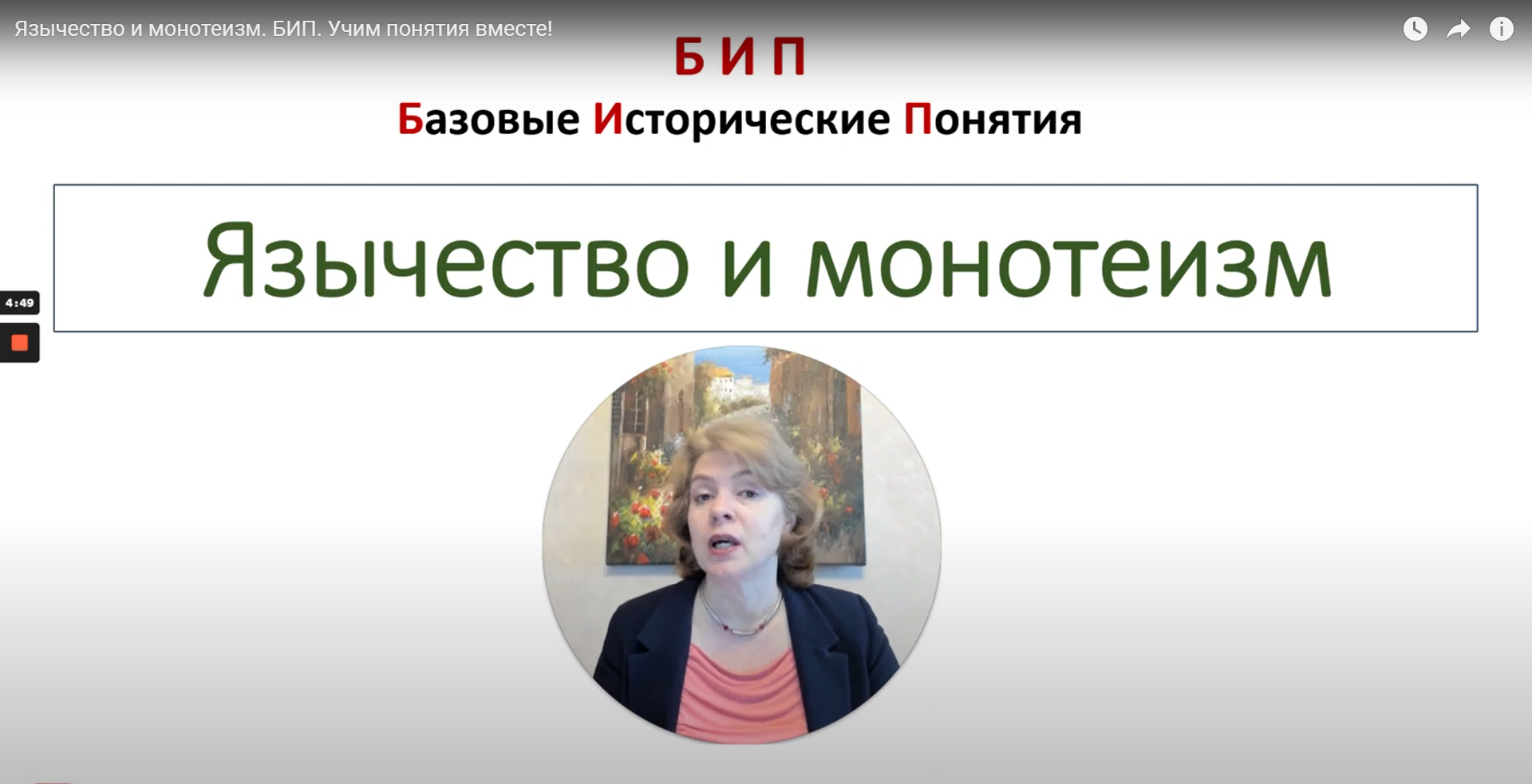 Язычество и монотеизм