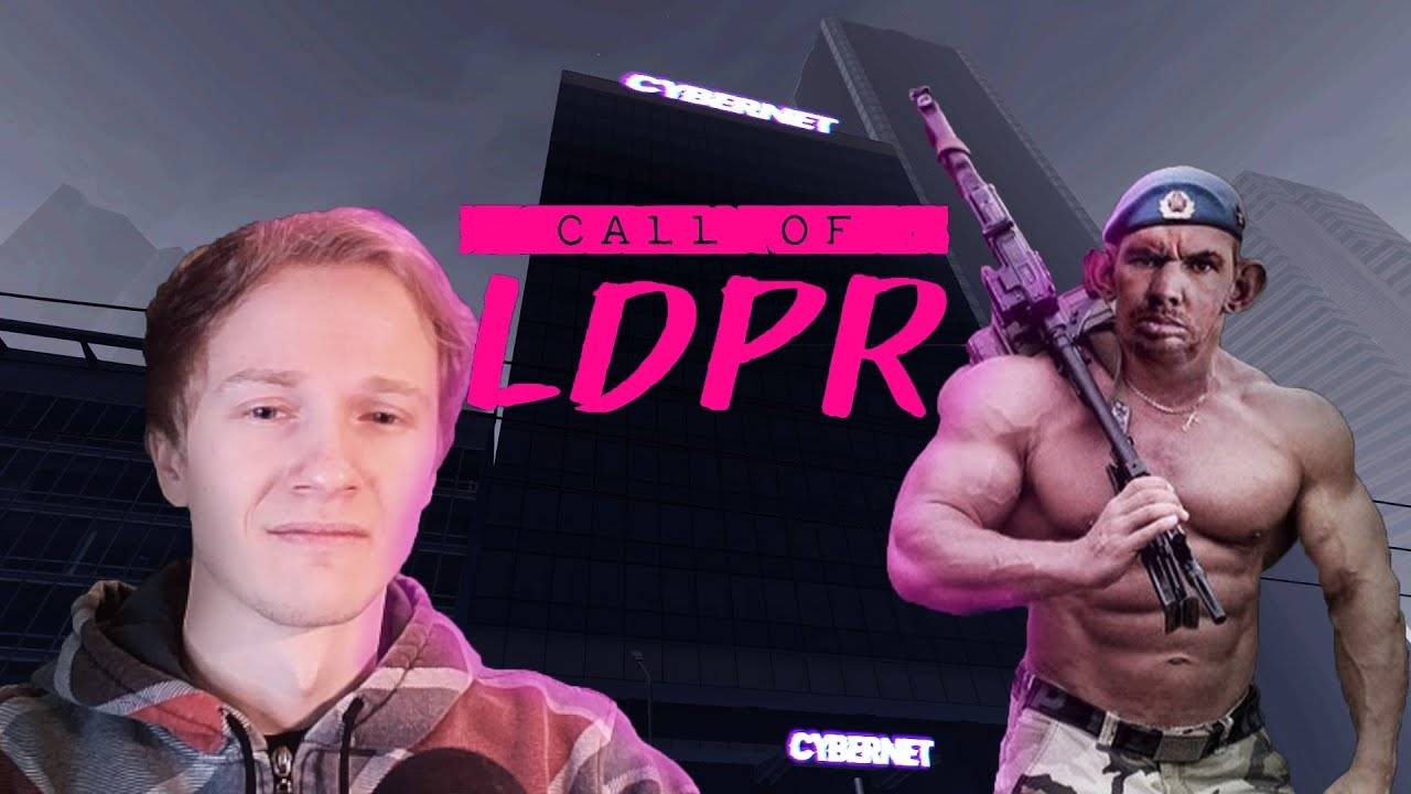 КИБЕР ЖМЫХ или КАК МЭДДИСОН ДОВЁЛ МЕНЯ ДО СЛЁЗ - CALL OF LDPR - Прохождение #2
