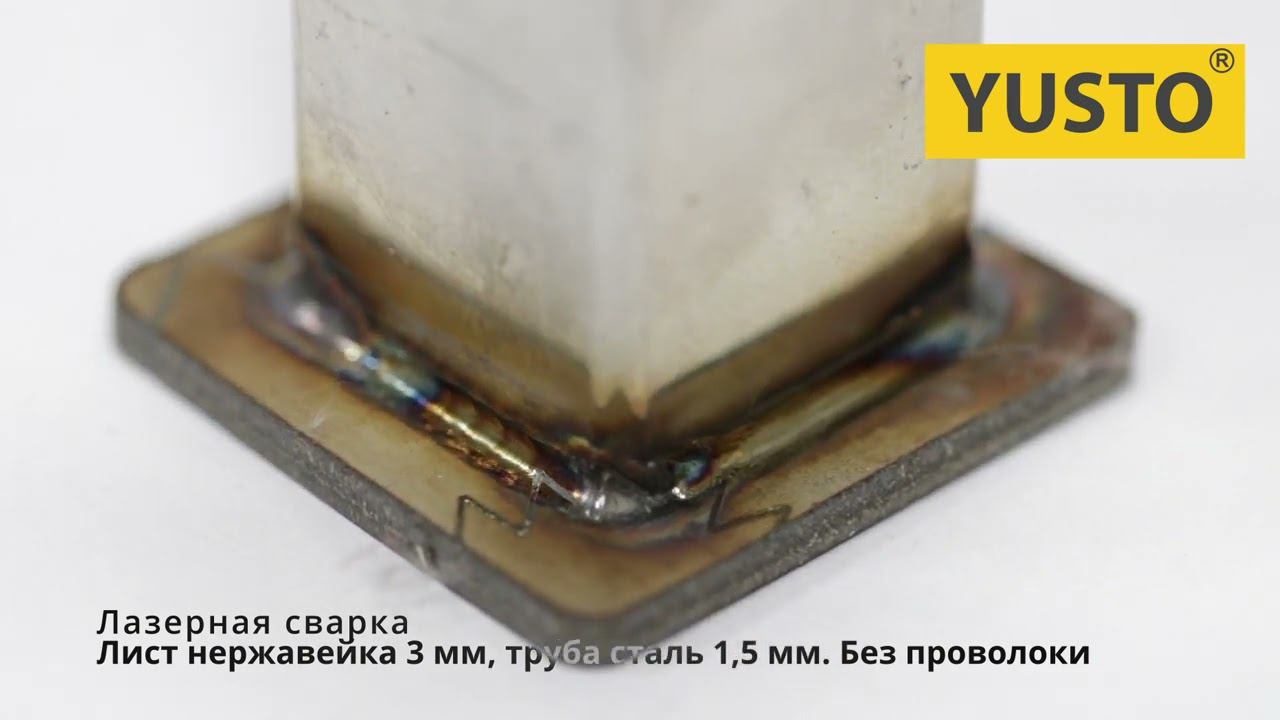 Лазерная сварка профильной трубы 20х20 и заглушки из нержавейки #сварка