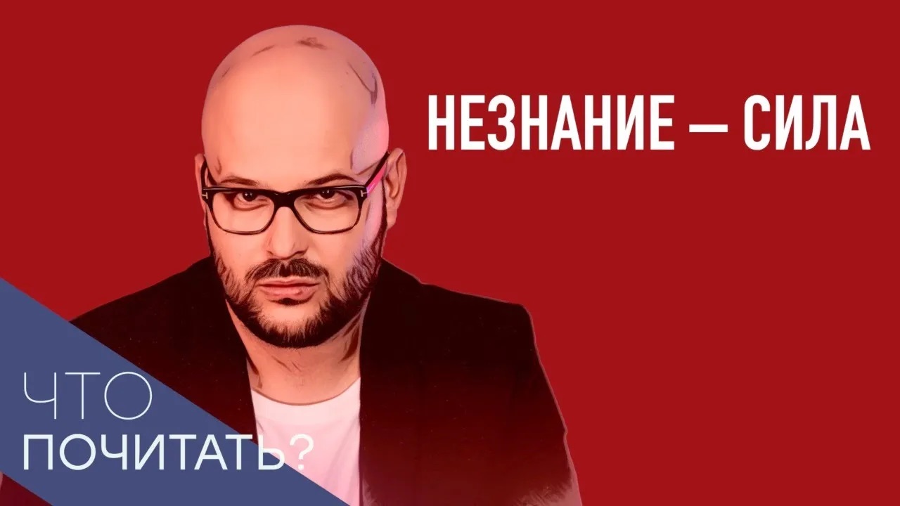Незнание — это сила?