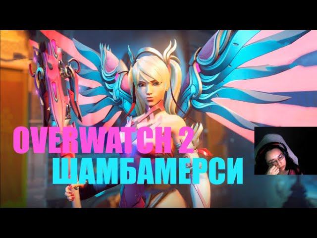 OVERWATCH 2 MERCY SHAMBALI MONASTERY
