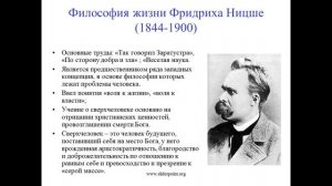 Философия Новейшего времени и современности