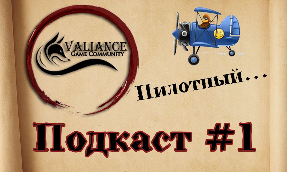 VGC  Пилотный подкаст #1