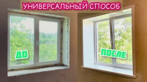 Установка подоконника ПВХ своими руками. Простой монтаж