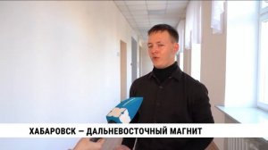 Хабаровск — Дальневосточный магнит