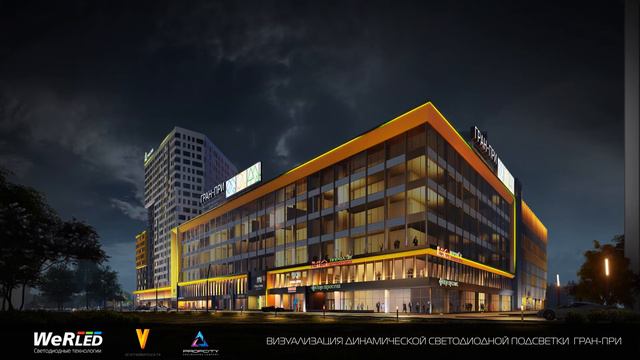 Динамическая светодиодная управляемая подсветка комплекса Гран-При г. Воронеж - видео визуализация.