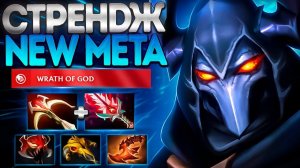 СВЕН ВСЕ В СТРЕНДЖ? НОВАЯ МЕТА 7.36 СОЛО РАЗРЫВSVEN DOTA 2