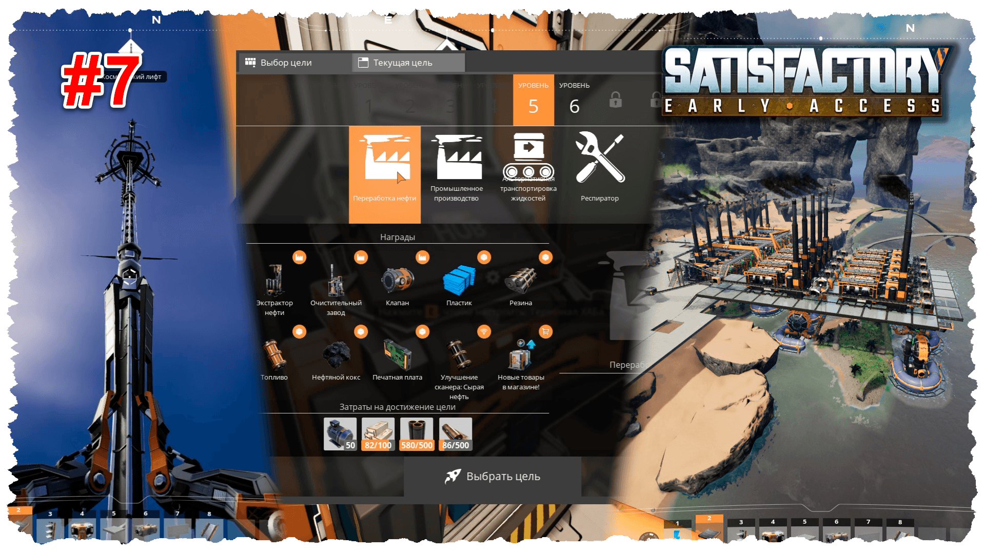 Satisfactory #7 Новый этап