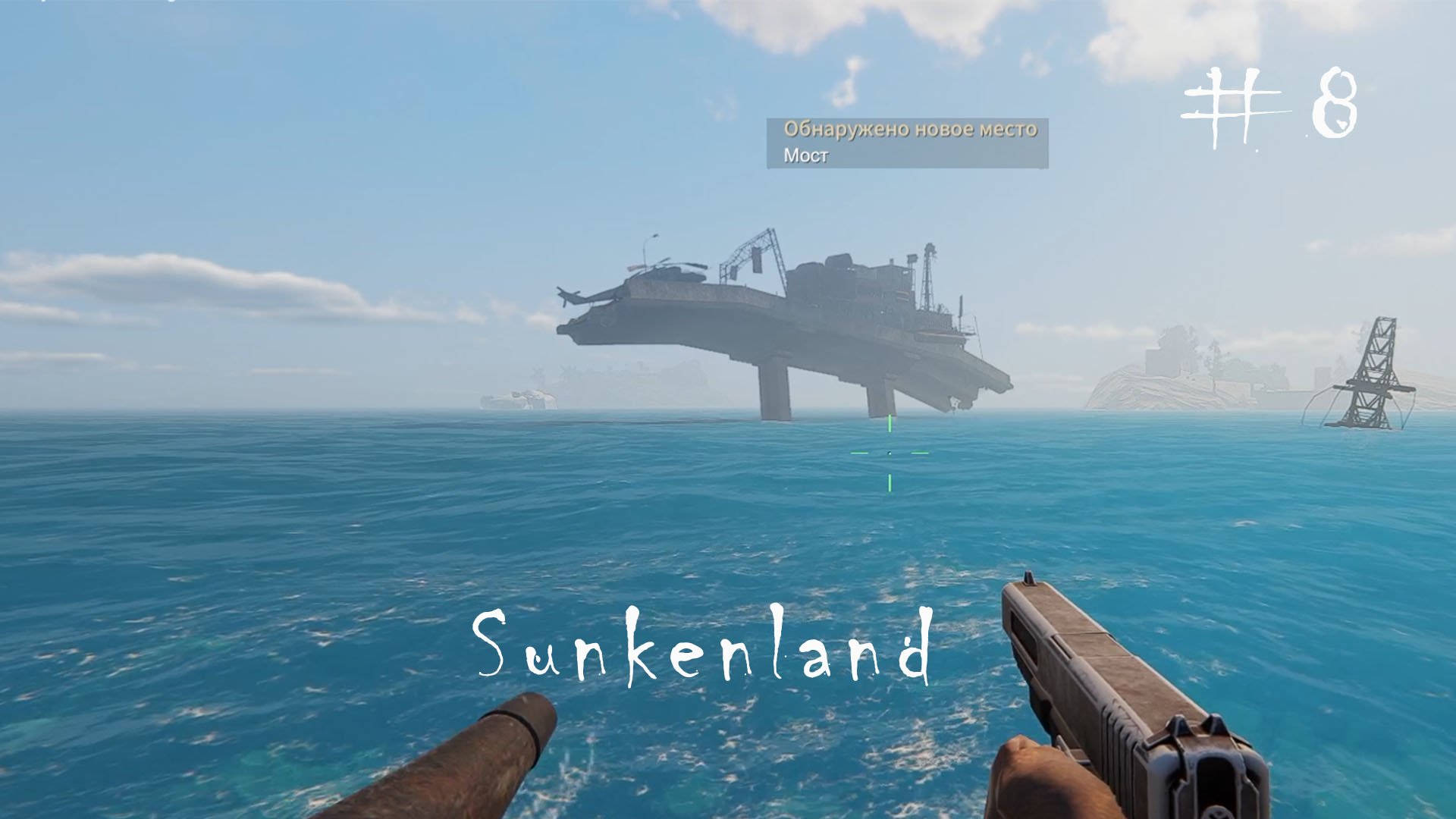 КРАФТ ВИНТОРЕЗА|ЗАЧИСТКА МОСТА РАБОТОРГОВЦЕВ В Sunkenland #8