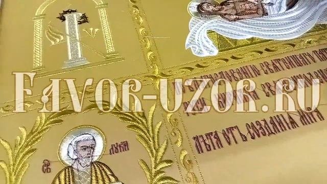 Купить антиминс. Вышитый антиминс. Антиминс на освящение храма. Пошив богослужебных облачений.