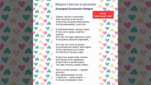 Ищите счастье в мелочах.