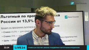 #ХлыновПомогает: Новые льготные кредиты для бизнеса с господдержкой
