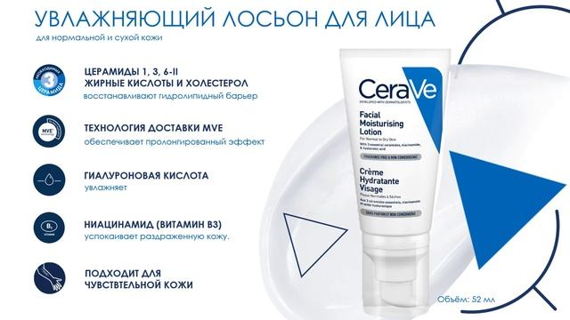 ЭО CERAVE УВЛАЖНЕНИЕ ЛИЦА.mp4