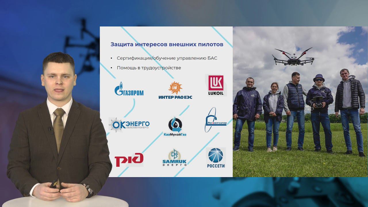05 PRODRONE 2021 Формирование рынка труда внешних пилотов БПЛА