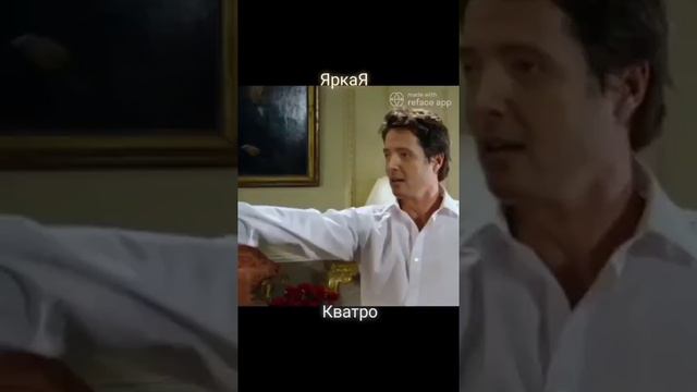 Яркая 🌞  Кватро ❤
