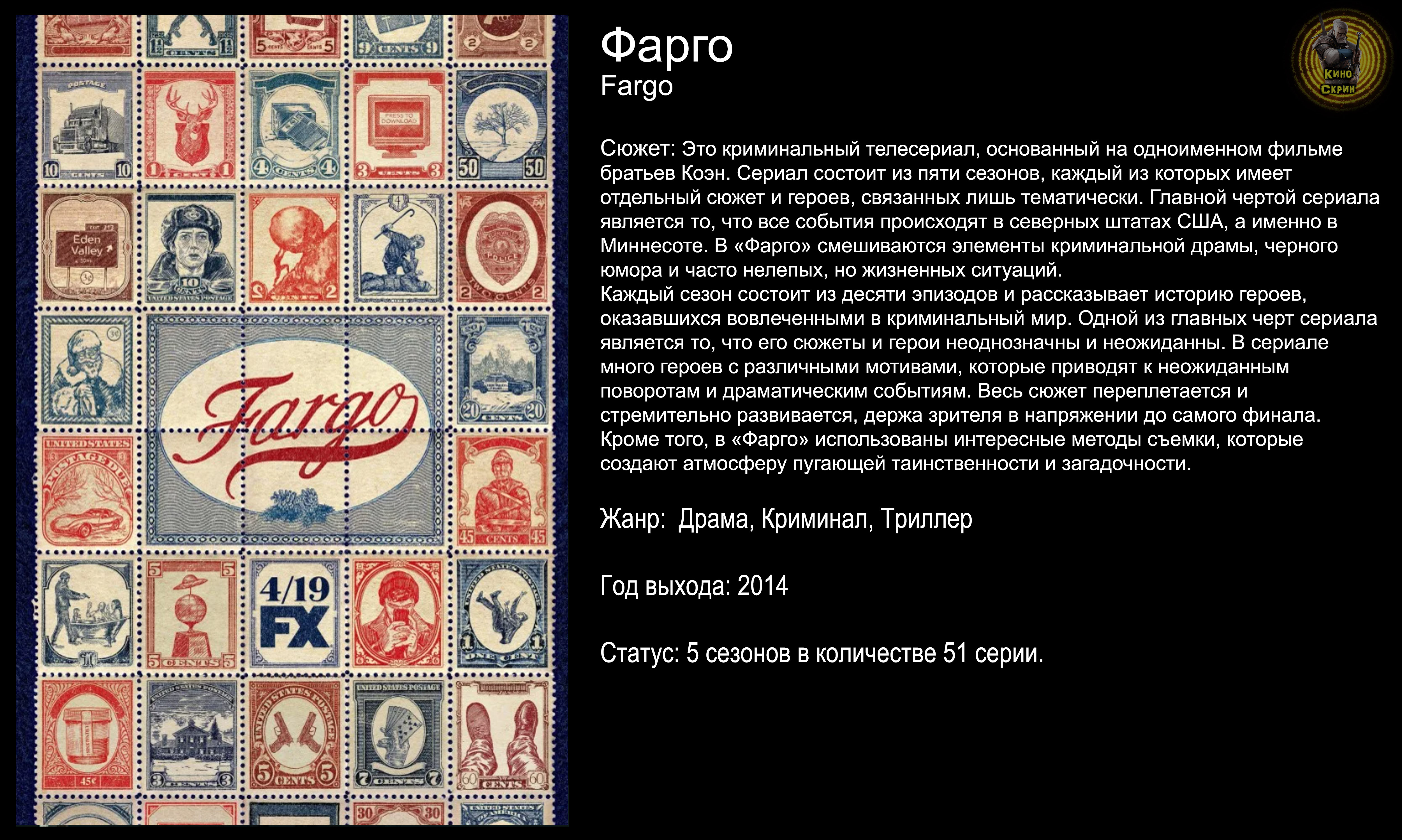 Фарго - русский трейлер (2014)