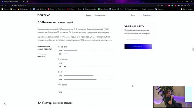 Бизнес-тренинг «Привлечение финансирования #5» / Ч.2 от 31.08.2023
