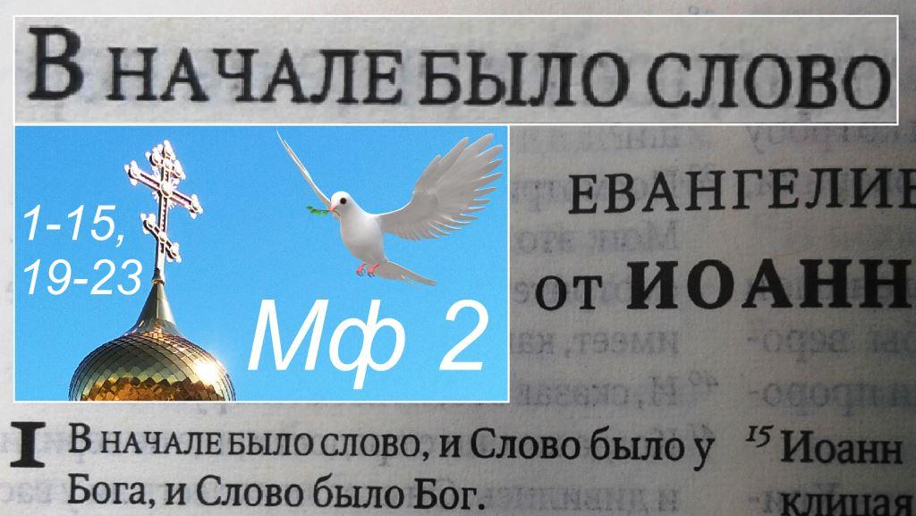 Мф 2