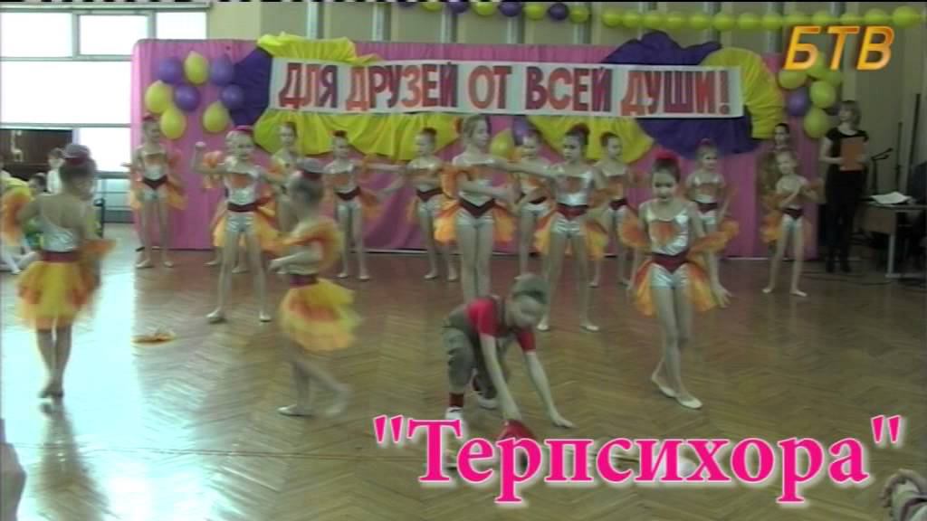 Терпсихора