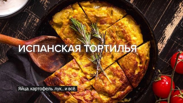 Кухня Испании ??
