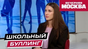 Что такое буллинг? // Надо обсудить