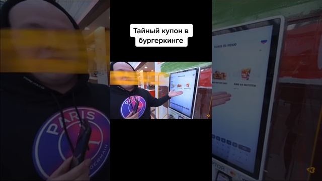 СЕКРЕТНЫЙ КУПОН БУРГЕРКИНГ?