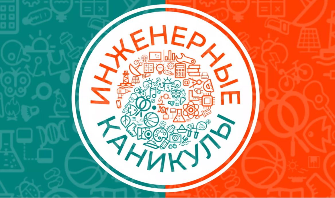 11 ноября 2020 год
Инженерные каникулы в Центре Точка роста