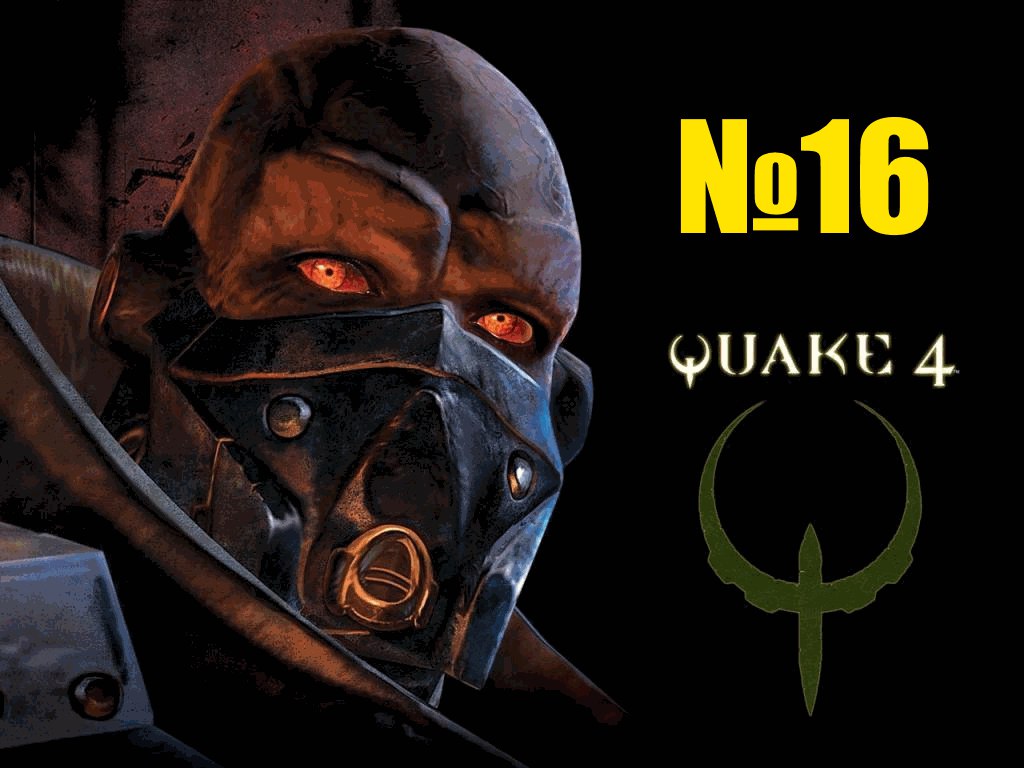 Quake 4 №16 - Мучительная!