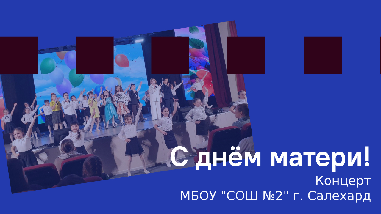 Концерт, посвященный Дню матери