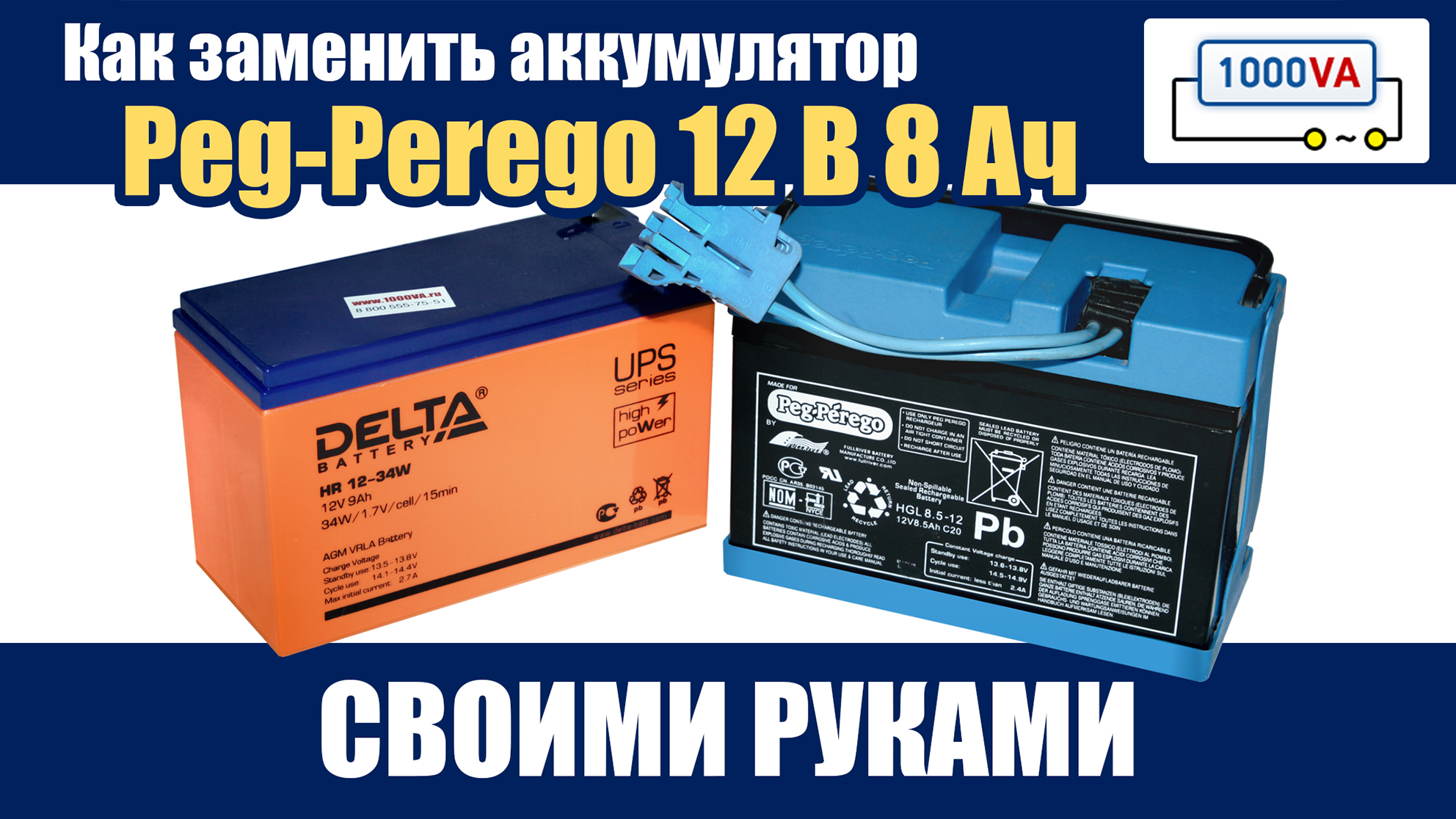 Как заменить аккумулятор Peg Perego 12 В 8 Ач своими руками