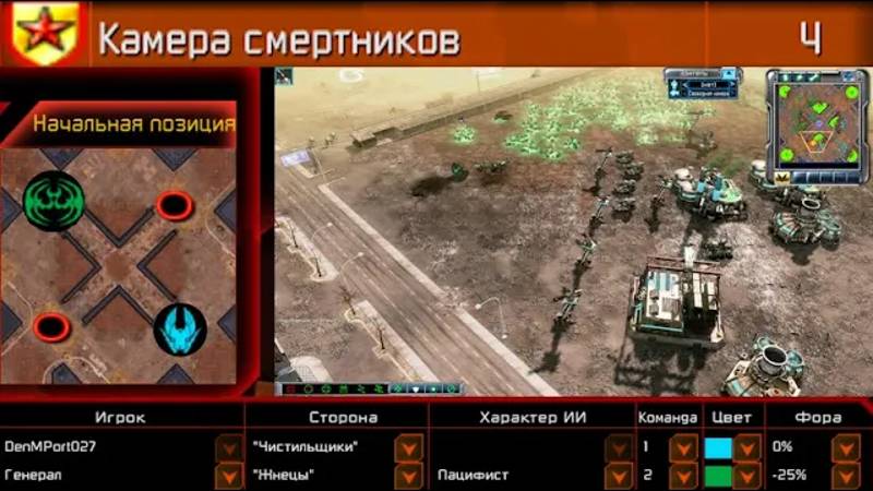 2023-10-22 — "Камера смертников" — 1vs1 — Я (Чистильщики) vs Генерал Пацифист (Жнецы) - Фора 25%