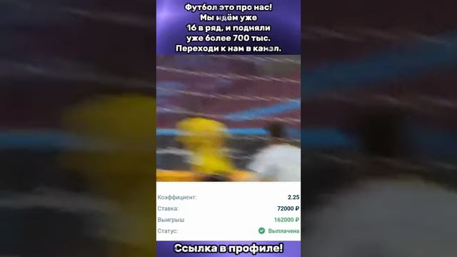 Футбольные ставки для всех: Идем 15 плюсов в ряд